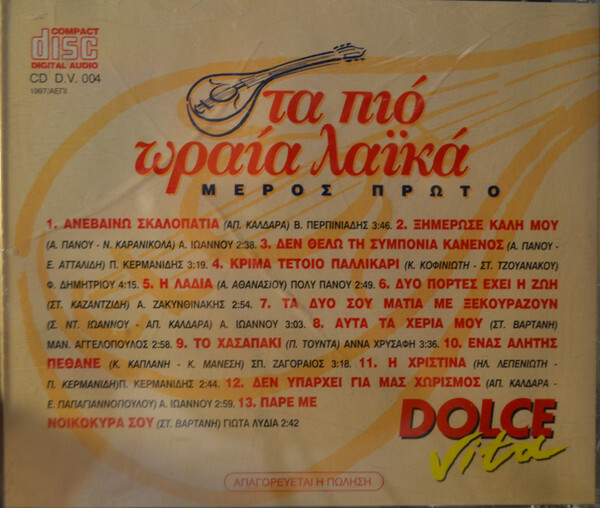 Ta Pio Oraia Laika - Various - 13 Great Songs / Greek Music CD NM | eBay