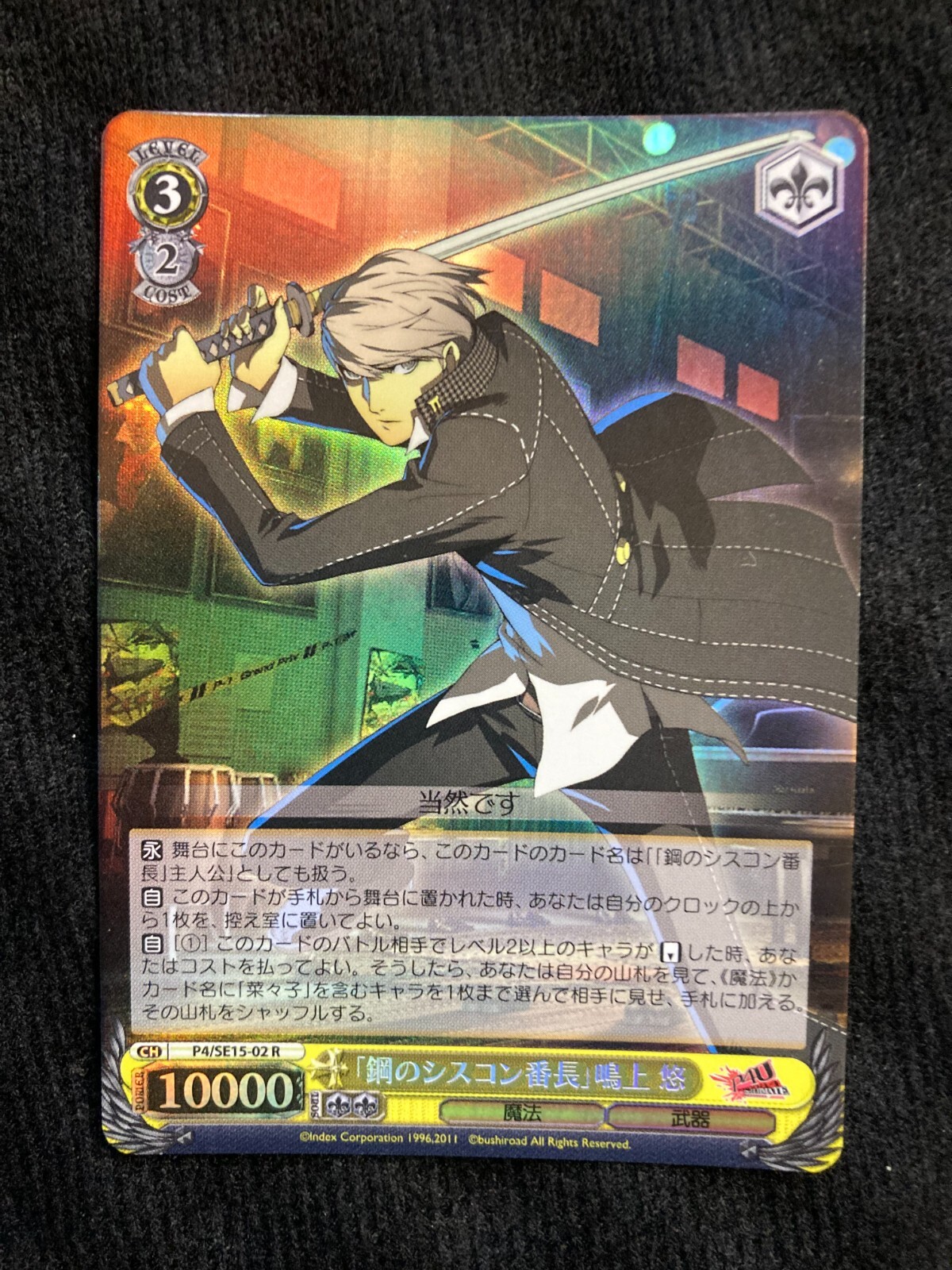 Weiss Schwarz Persona Card Yu Narukami P4/SE15-02 R Foil Japanese ...
