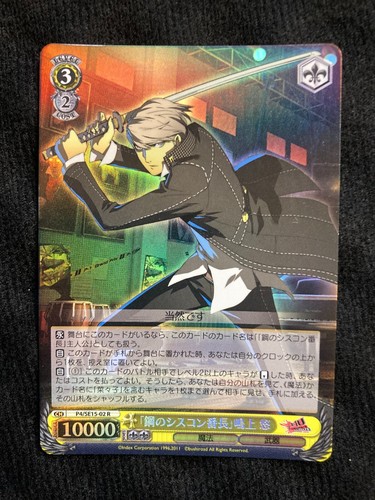 Weiss Schwarz Persona Card Yu Narukami P4/SE15-02 R Foil Japanese ...