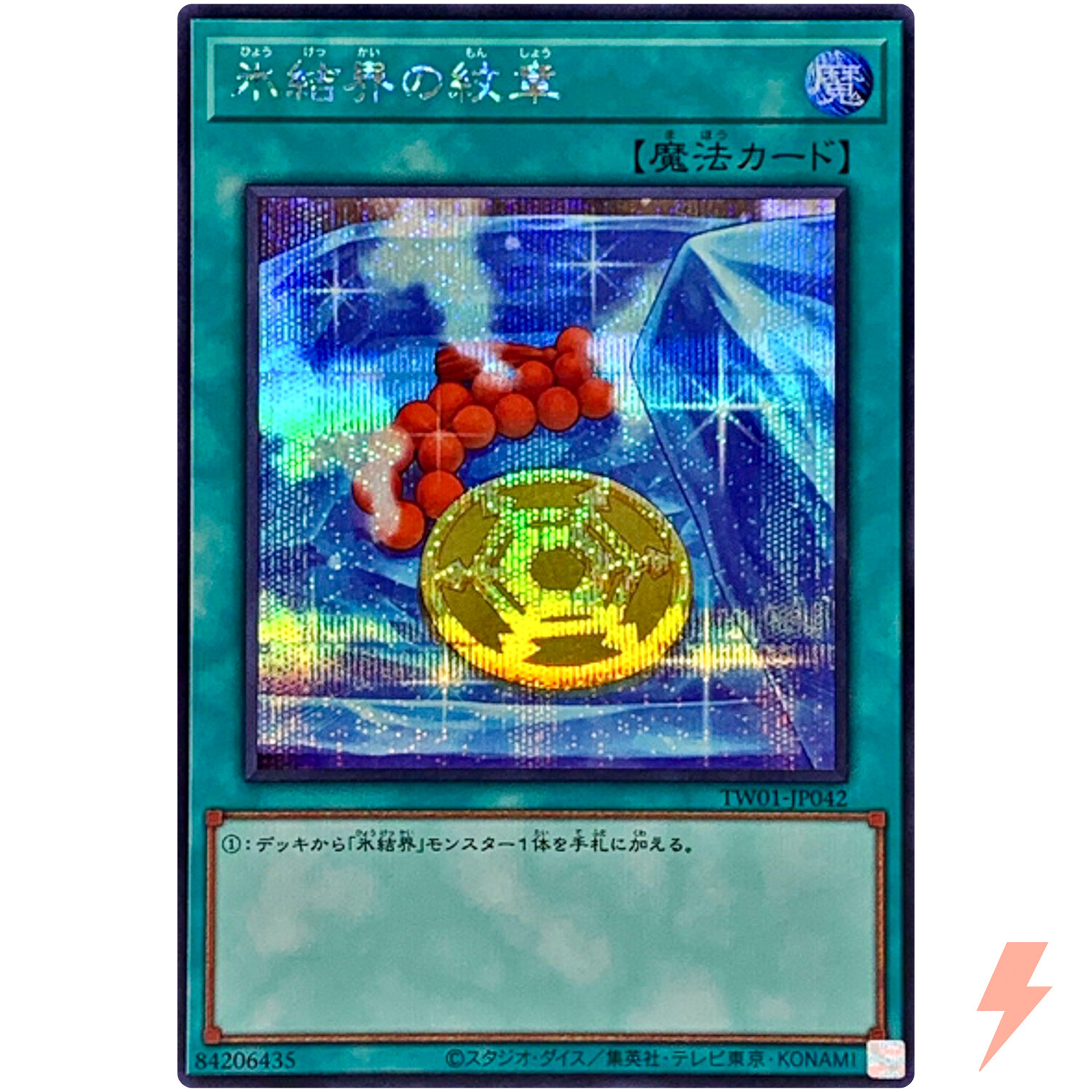 Medallion of the Ice Barrier - Secret Rare TW01-JP042 Terminal World - YuGiOh | eBay