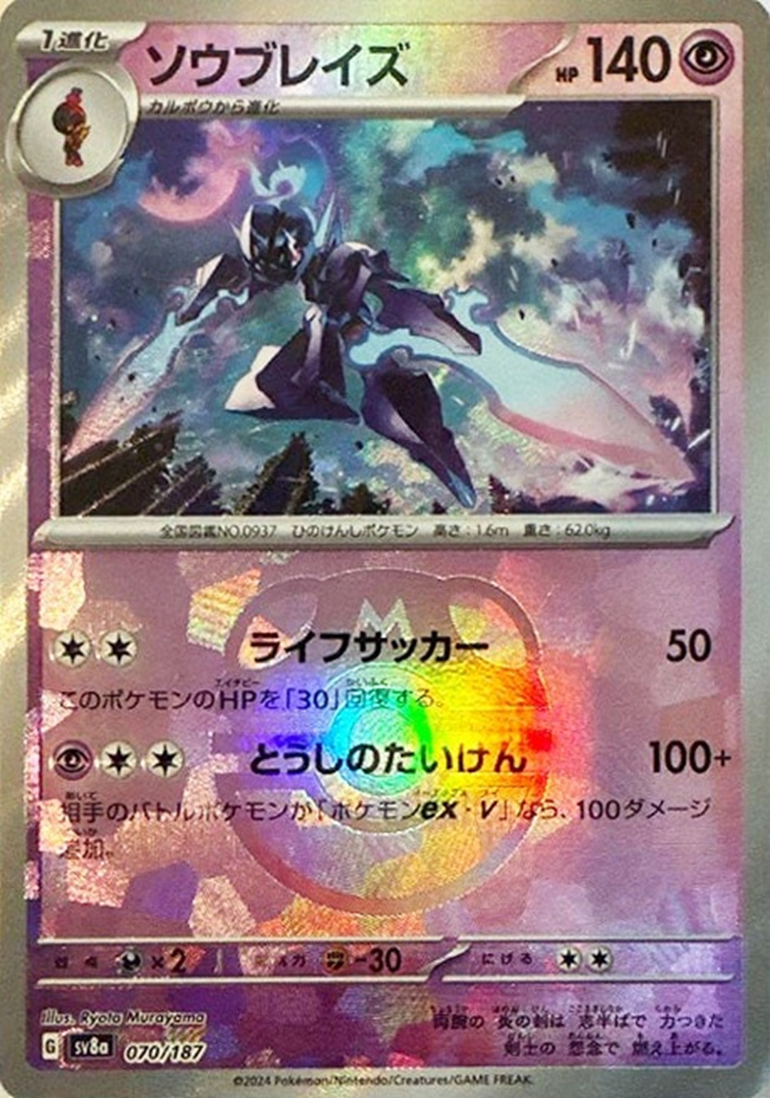 Ceruledge (Master Ball Pattern) 070/187 Sv8a: Terastal Fest Ex Holo ...