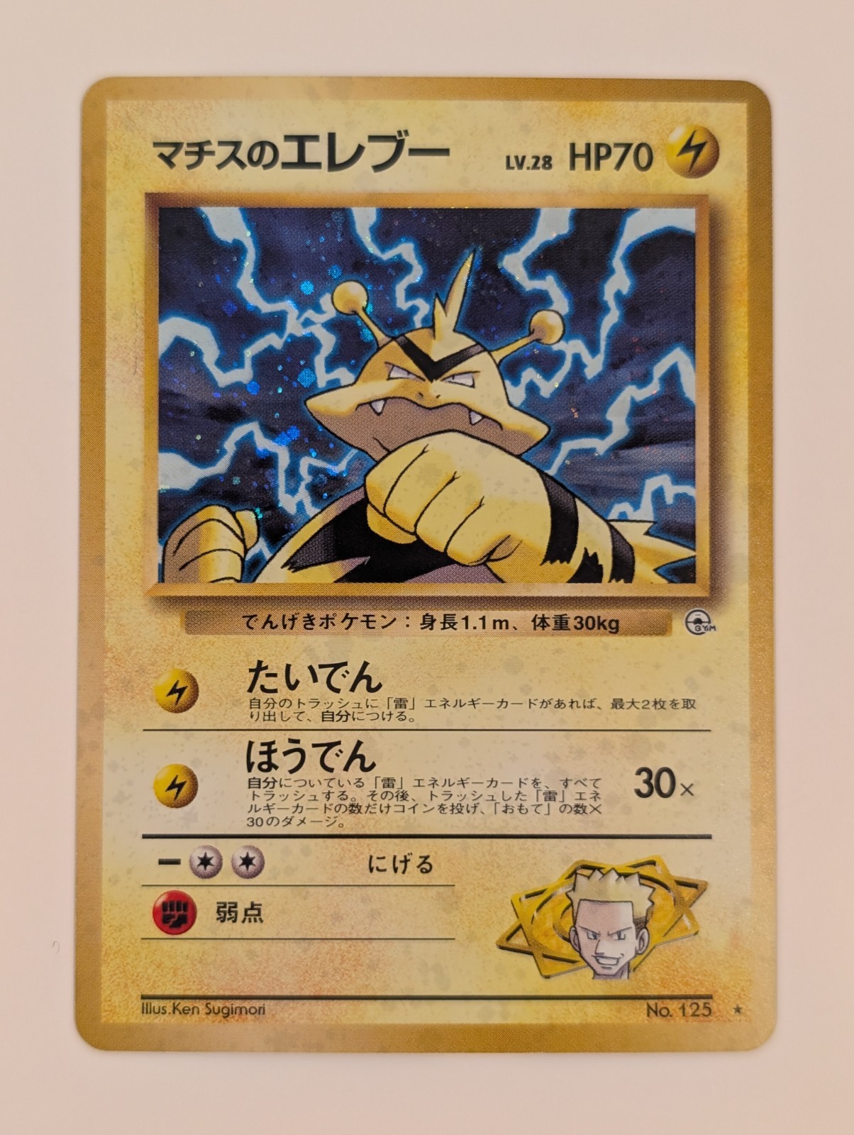 Pokémon TCG Japanese Lt. Surge’s Electabuzz Holo Rare Leaders’ Stadium ...