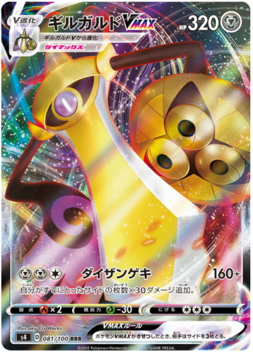 Aegislash VMAX RRR Pokemon Card 081/100 S4 Astonishing Volt Tackle | eBay