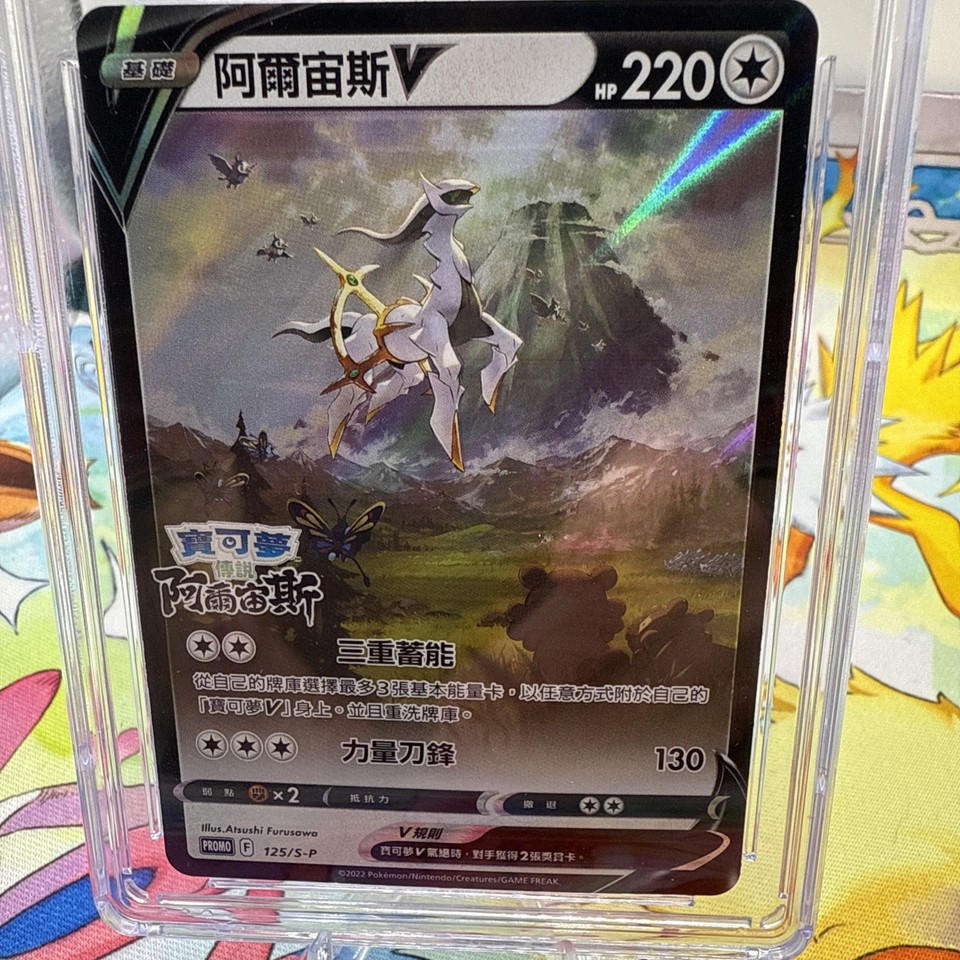 Pokemon ARCEUS V 125/S-P 2022 Chinese Legends Promo CGC Gem Mint 💎 10 ...