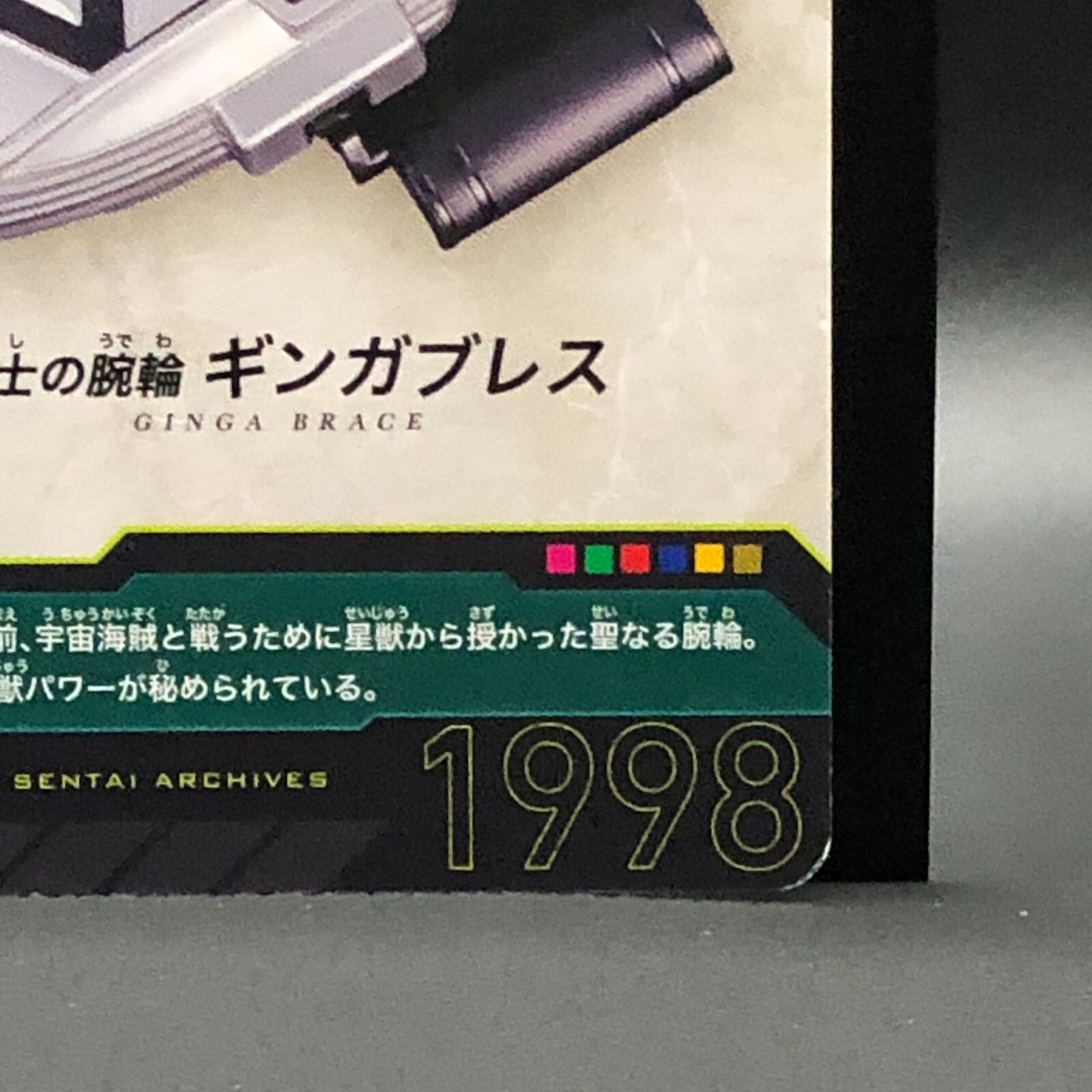 Seiju Sentai Gingaman Card TCG Japanese BANDAI TOEI 2022 R-022 0320 | eBay