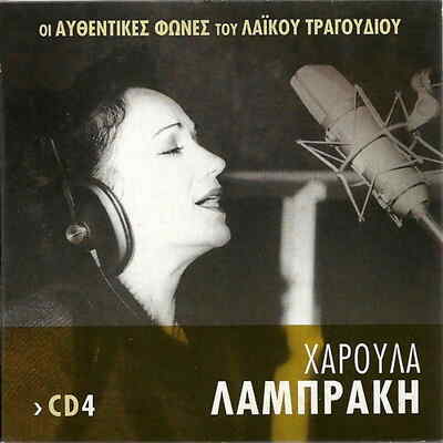 HAROULA LAMBRAKI LABRAKI Authentic Voices Laika Tsitsanis Kavvadatos 16 ...