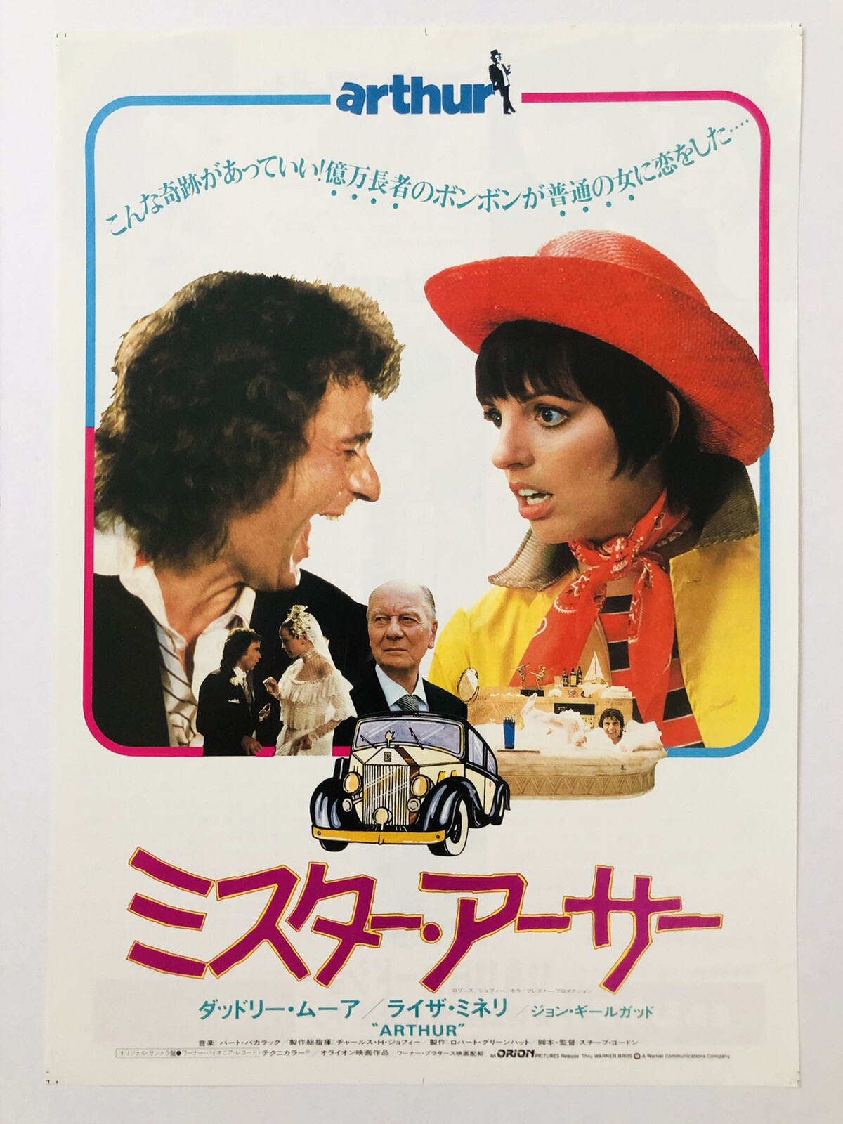 Arthur 1981 Dudley Moore Liza Minnelli movie flyer mini poster JAPAN ...