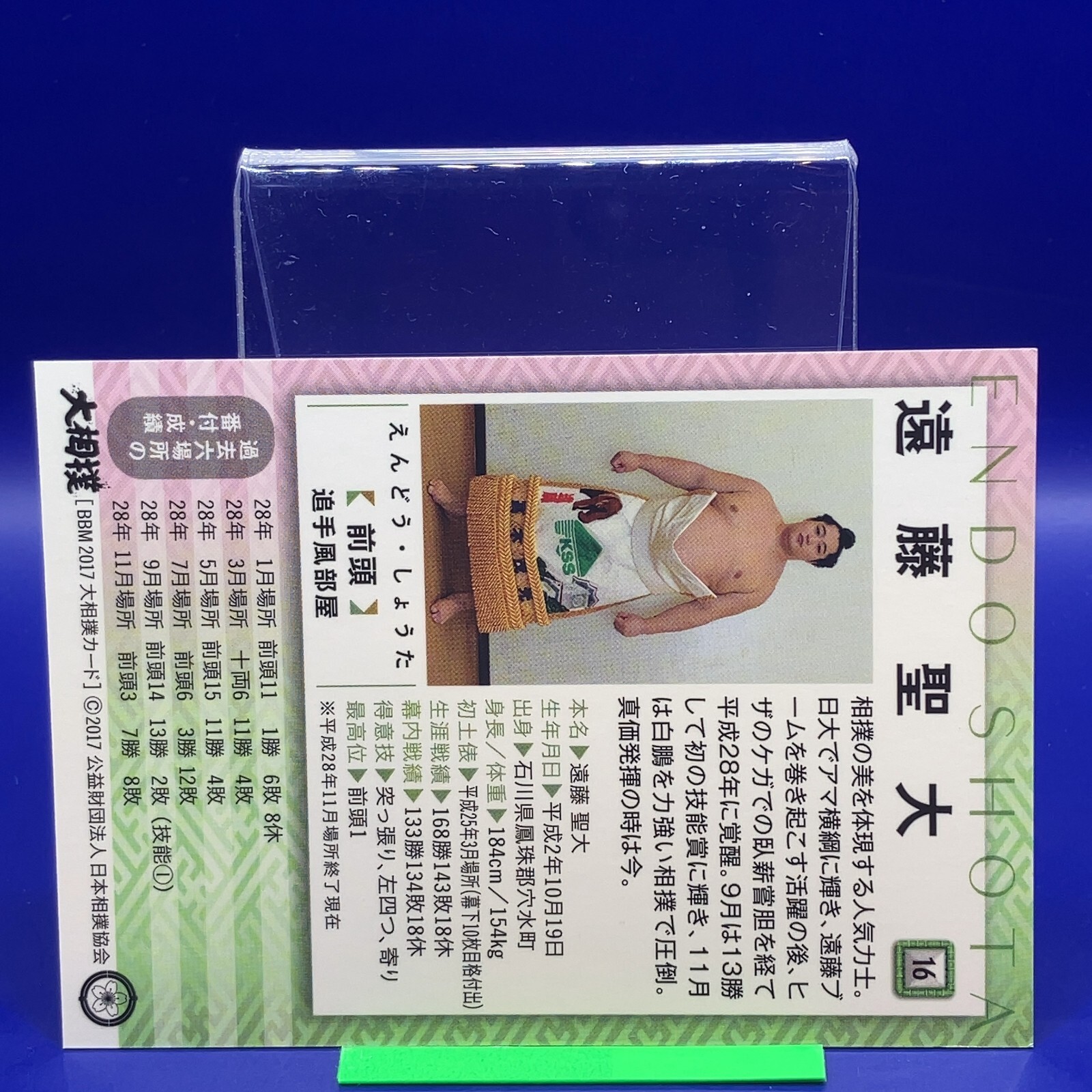 Endo Shota - BBM Sumo Wrestler Trading Card 2017 Japan TCG Japanese #01 ...