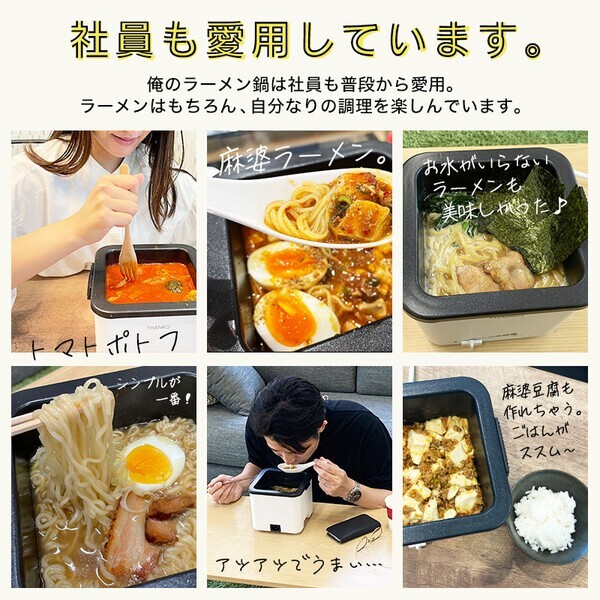 TK-FUKU21W THANKO Ramen Cooker Cooking Machine for One Person White ...