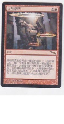 MTG CHINESE MIRRODIN FIERY GAMBIT MINT MAGIC THE GATHERING RED RARE ...