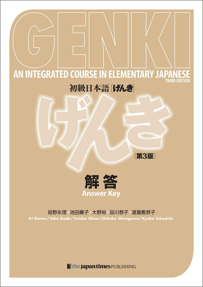 GENKI: An Integrated Course in Elementary Japanese Answer Key [Third ...