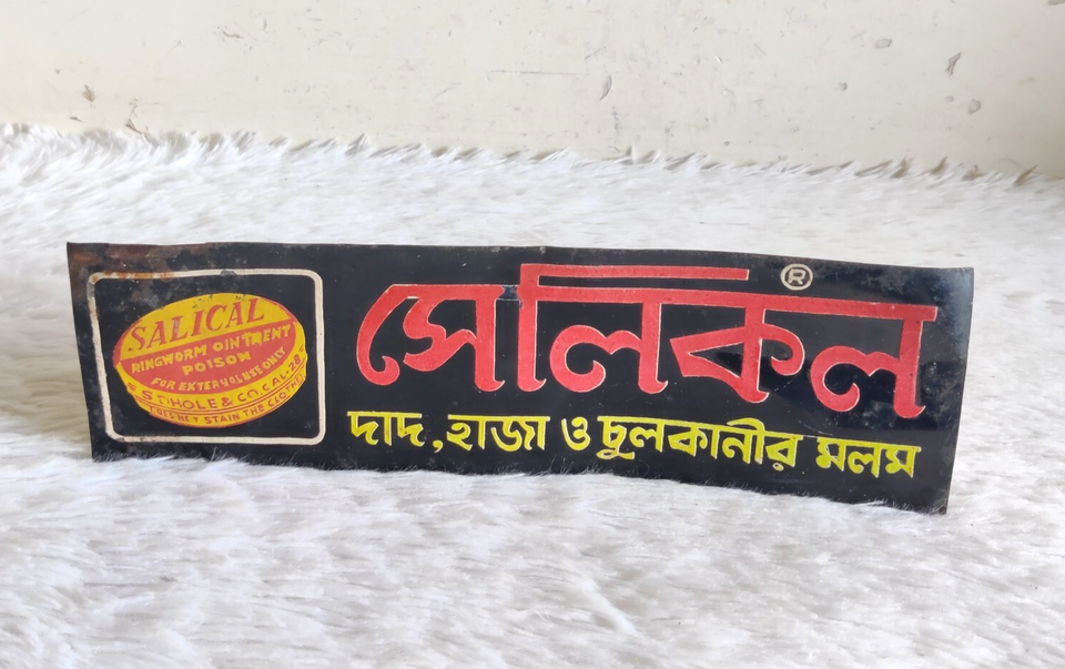 Vintage Salical Ringworm Ointment Advertising Tin Sign Board Garden ...