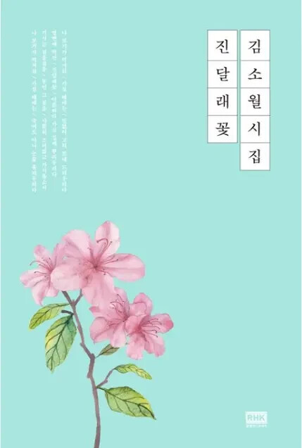 Kim Sowol's Poetry Azalea Flower Korea Poem Book K Culture | eBay