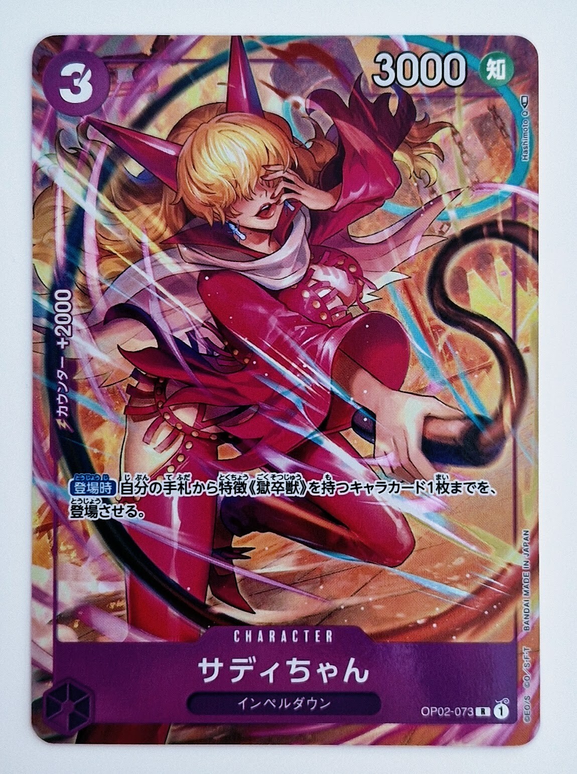 Little Sadi OP02-073 R Alt Art One Piece Paramount War Japanese - Pack ...