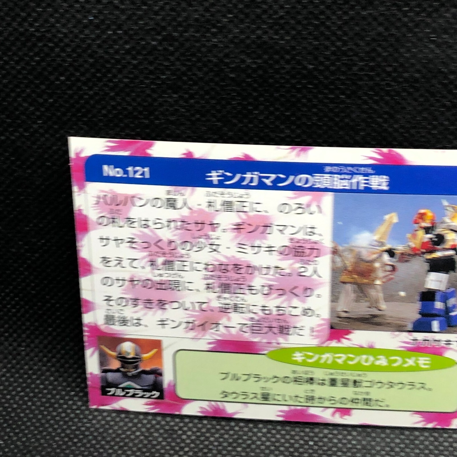 Pink Gingaman Original Card No.121 1998 Nagasakiya Japanese Japan F/S ...