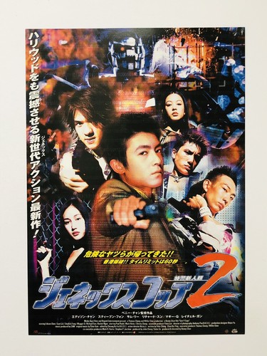 Gen-Y Cops (特警新人類2) Edison Chen Maggie Q Affiche De Film Mini Poster ...