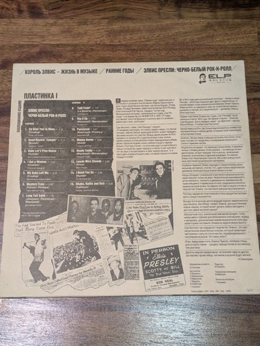 Elvis Presley The Early Years Vinyl - Rock N Roll - 1992 Russian DMM LP ...