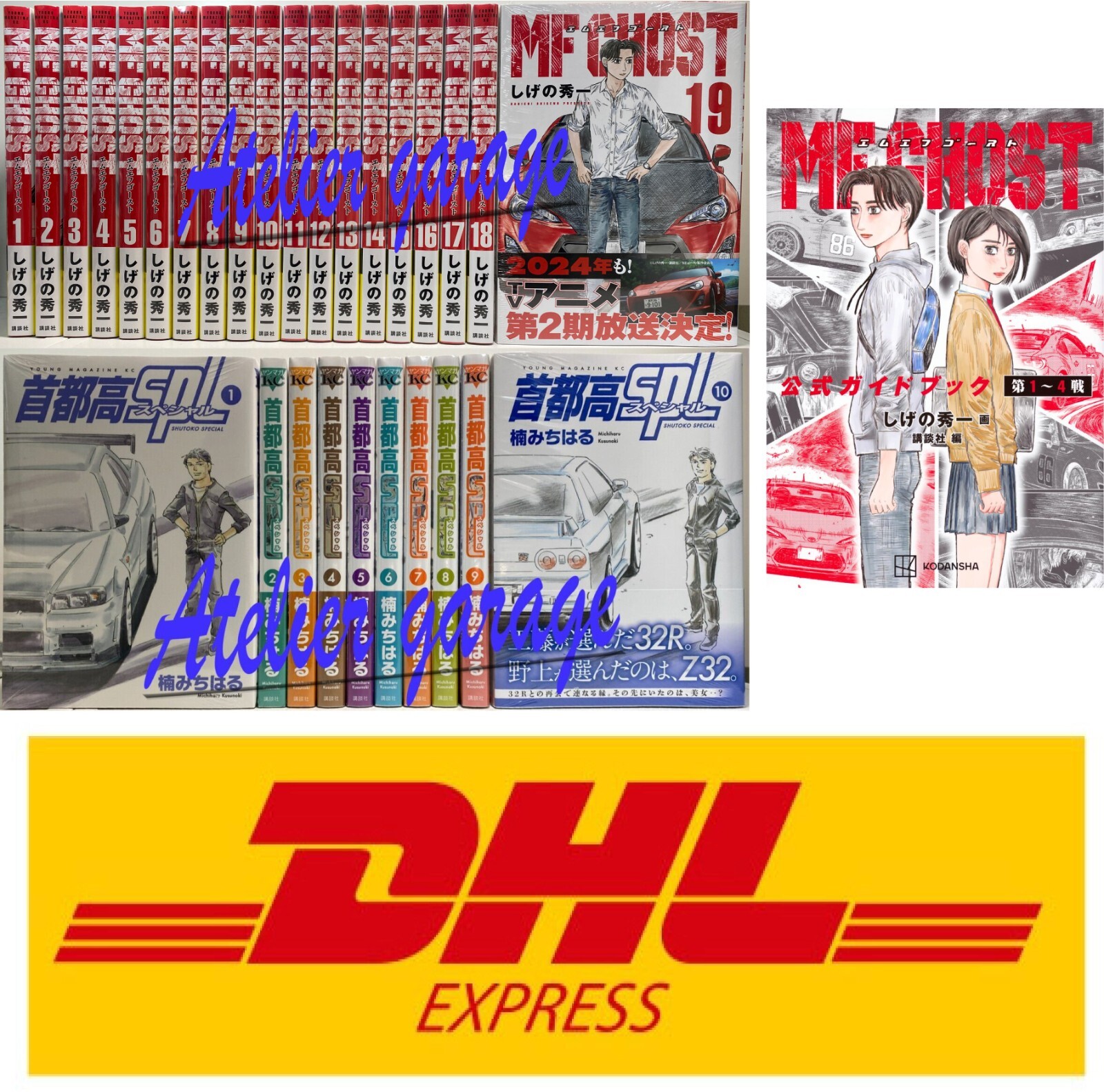 ALL Unopened item!! MF Ghost 1-19+1+Shutoko SPL Special 1-10 30 Set ...