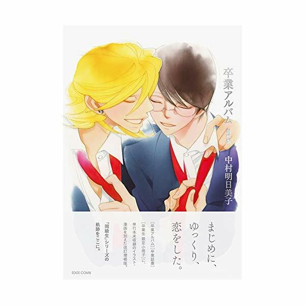 Sotsugyou Album Yearbook Sotsugyousei Doukyuusei BL Manga Art Book | eBay