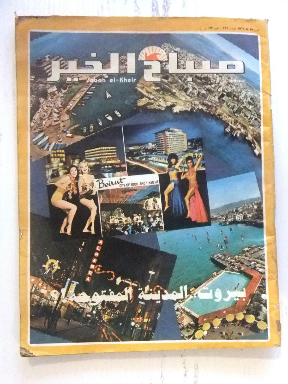 Sabah El Kheir مجلة صباح الخير Lebanese Beirut بيروت Arabic Magazines ...