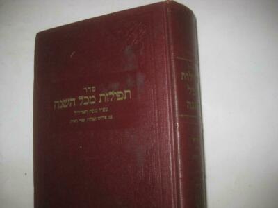 Chabad NUSACH ARI PRAYERBOOK SIDDURחב"ד הוצאת הרבי תשכ"ה !! תפלות מכל ...
