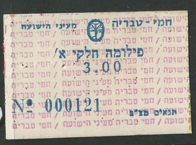 Judaica Palestine Israel Old Ticket to Pool in Hamei Tiberia | eBay