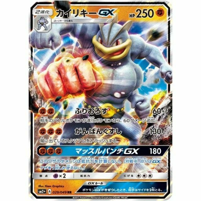 029-049-SM2+-B - Pokemon Card - Japanese - Machamp GX - RR | eBay