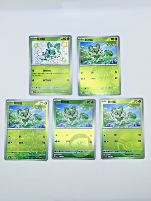 Pokemon - Chinese Gem Pack - Sprigatito 5 Card Lot - 0106/09, others ...