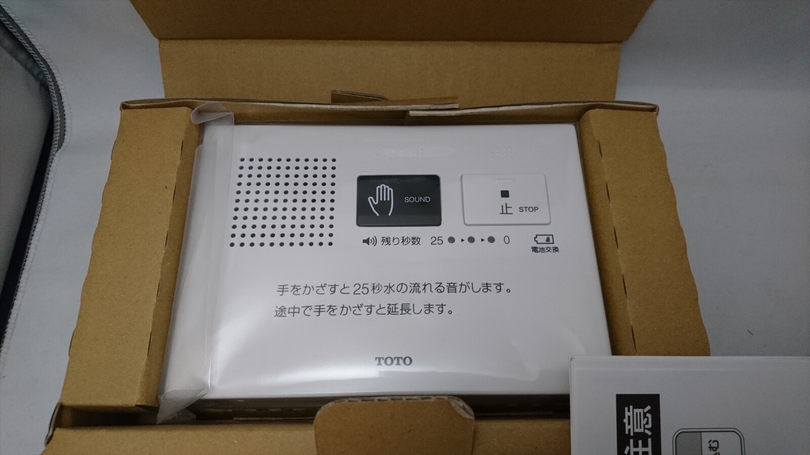 YES400DR TOTO Otohime Toilet Sound Generator Silencer Battery Type from ...