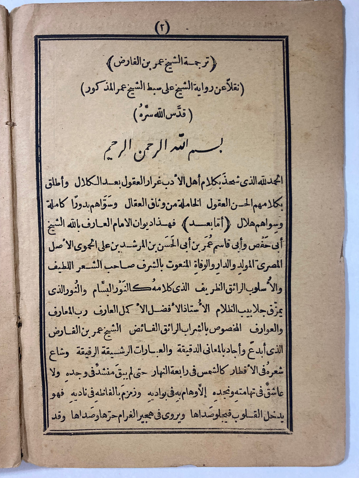 Arabic Diwan Book, Divan-ı el-Arif Billahi Teala ila Seyyidiş-Şeyh ...