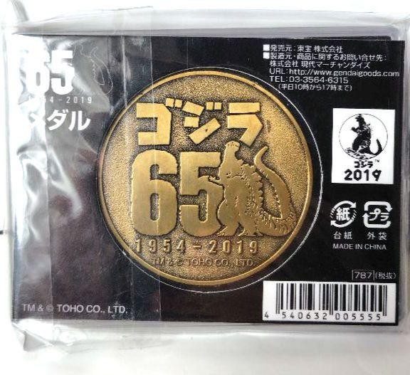 Godzilla 65th Anniversary Commemorative Medal 1954-2019 Collectible ...