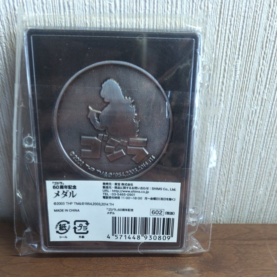Godzilla 60th Anniversary Medal Toho Official Japan Limited Edition New ...