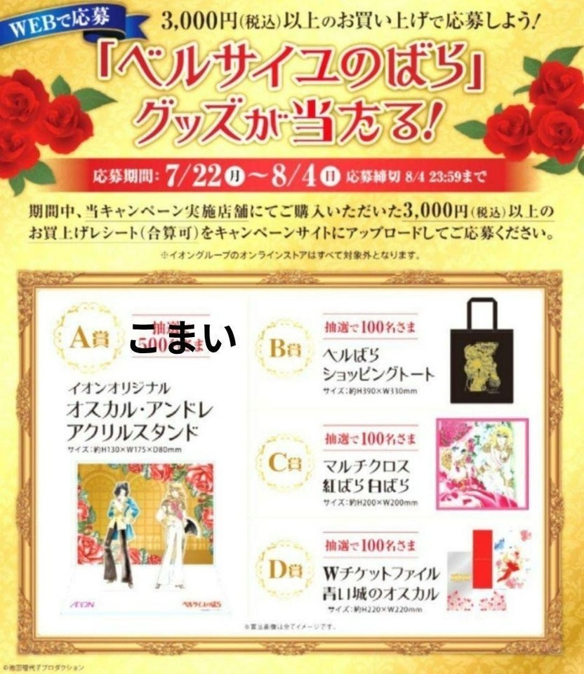 Aeon Rose Of Versailles Lady Oscar Collaboration A Prize Oscar Andre ...