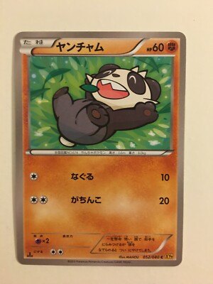 Pokemon Card / Carte Pancham 052/080 XY9 1ED ( Rage of the Broken ...