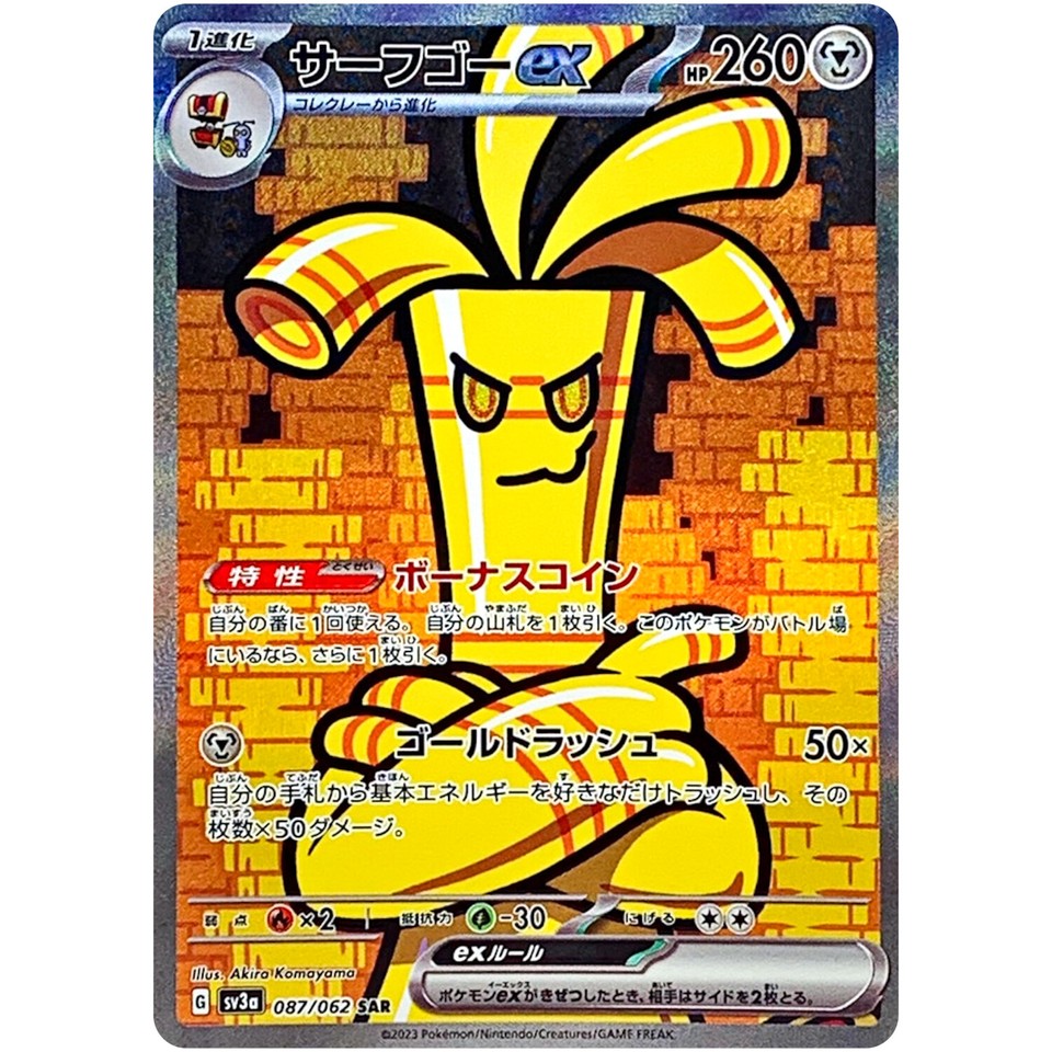 Gholdengo ex SAR 087/062 SV3a Raging Surf - Pokemon Card Japanese | eBay