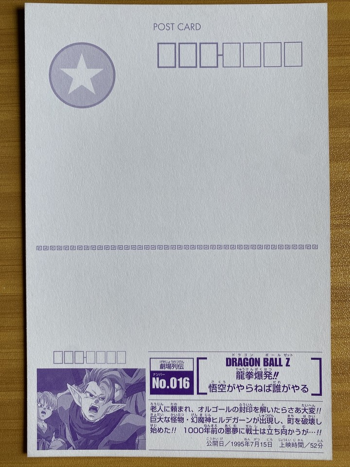 Dragon Ball Z Postcard 1994 Movie Limited edition Poster Japanese #016 ...