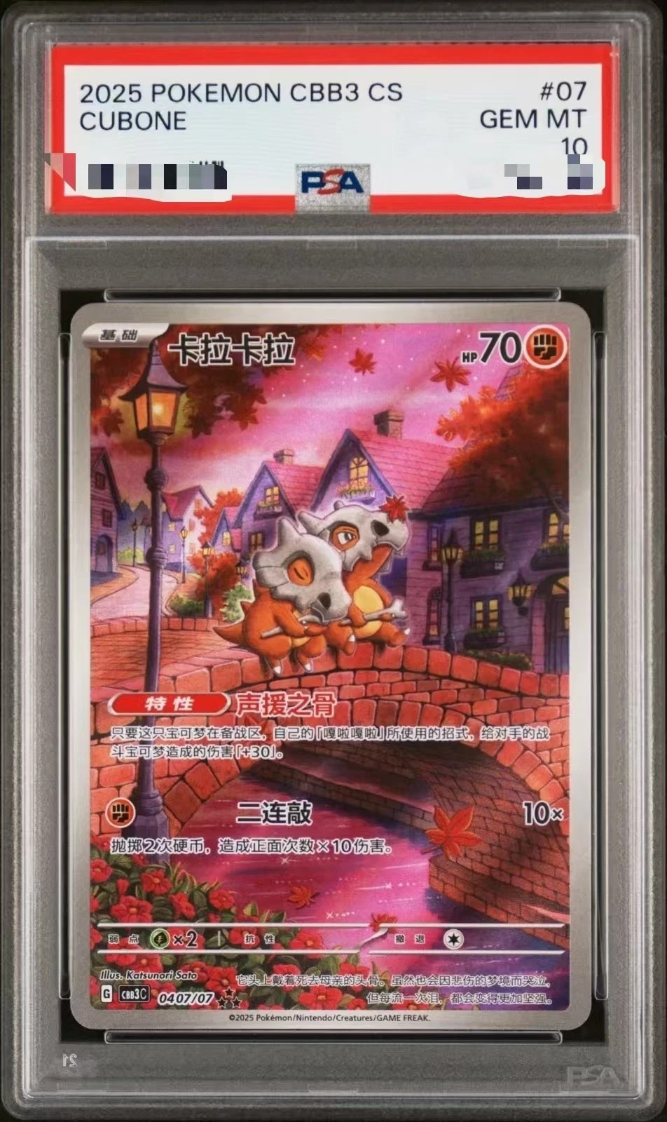 Pokemon Cubone Art Rare 2025 04 07/07 Gem Pack Vol.3 S.Chinese PSA 10 ...