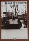 "Imperial Japanese Navy Land Force Of Shanghai" Photo Book Japan | eBay