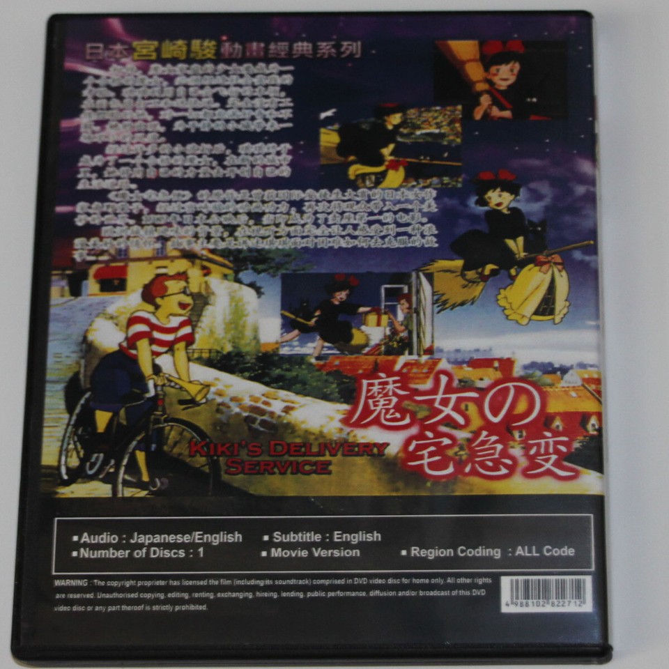 Studio Ghibli Kiki's Delivery Service Movie disc #3 Box W/English ...