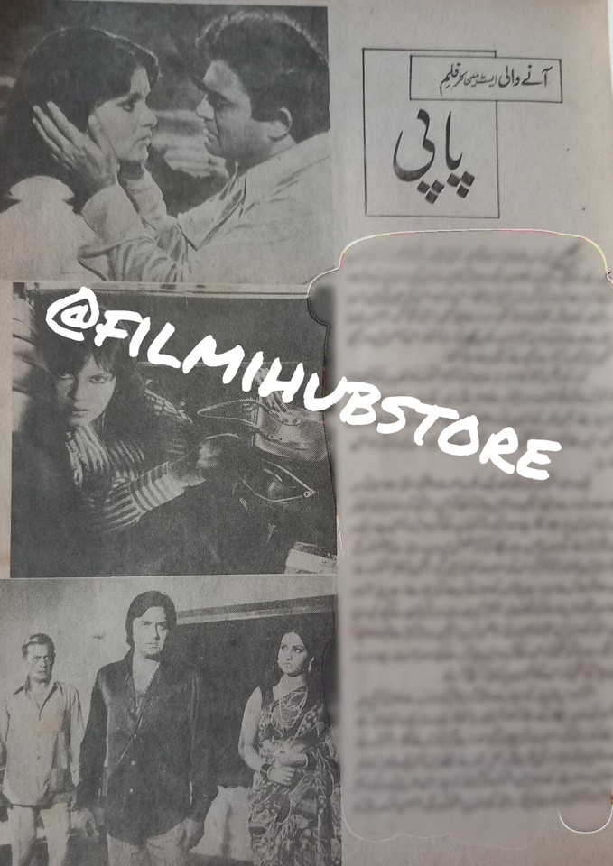 Shama Film Magazine - 1976 - Rekha - Dev Anand | eBay