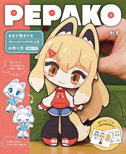 Pepako: With a pattern on how to make a living paper puppet | eBay