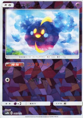 Cosmog Holo 045/150 Pokemon Card Ultra Shiny GX Japanese | eBay