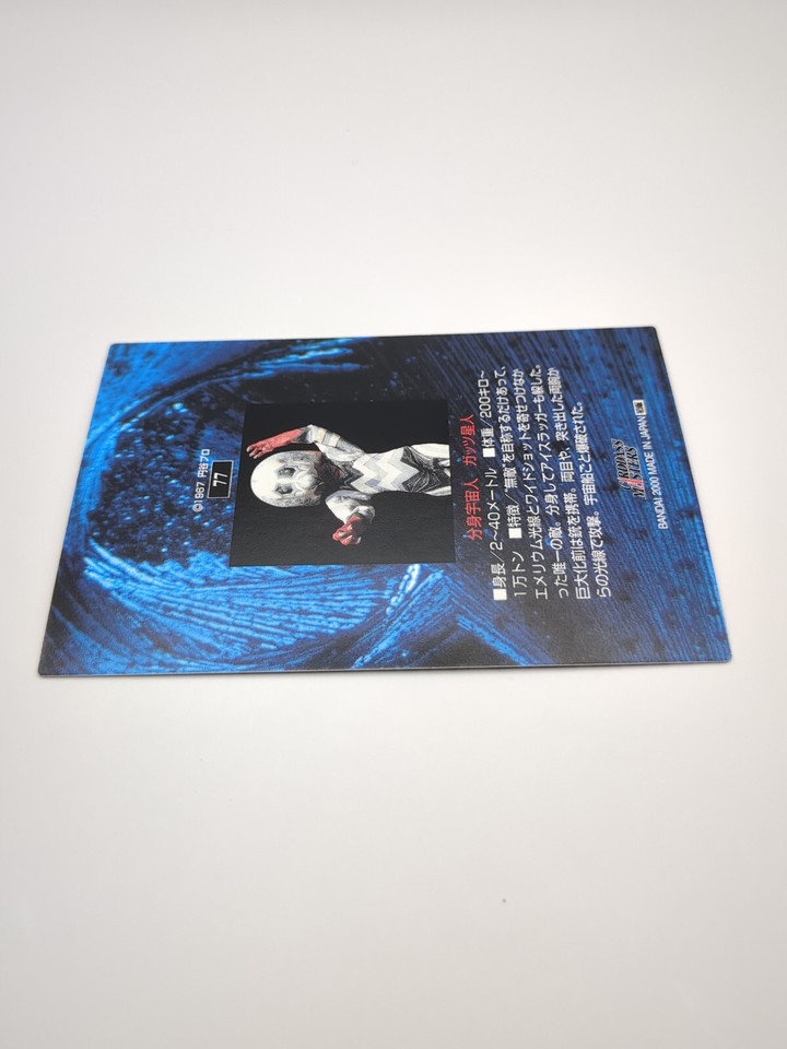 Alien Guts #77 Ultraseven ULTRAMAN Carddass Masters Card BANDAI 2000 ...