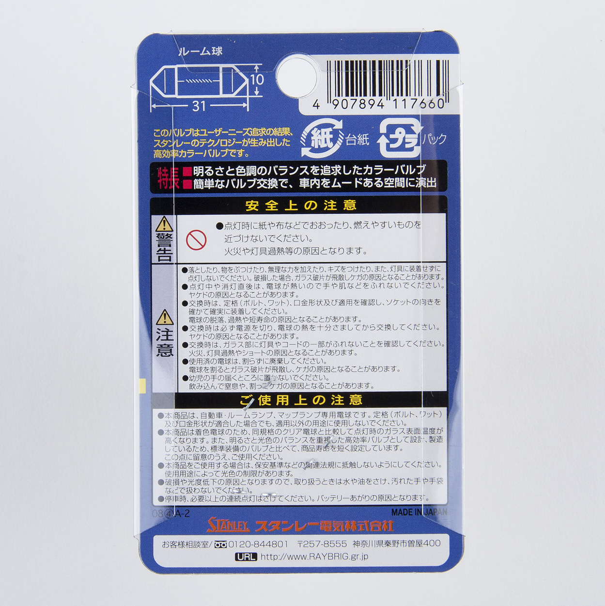 Raybrig (Stanley) R140 T10X31 12V 8W Hyper Blue Bulb - QTY=1 Made in ...