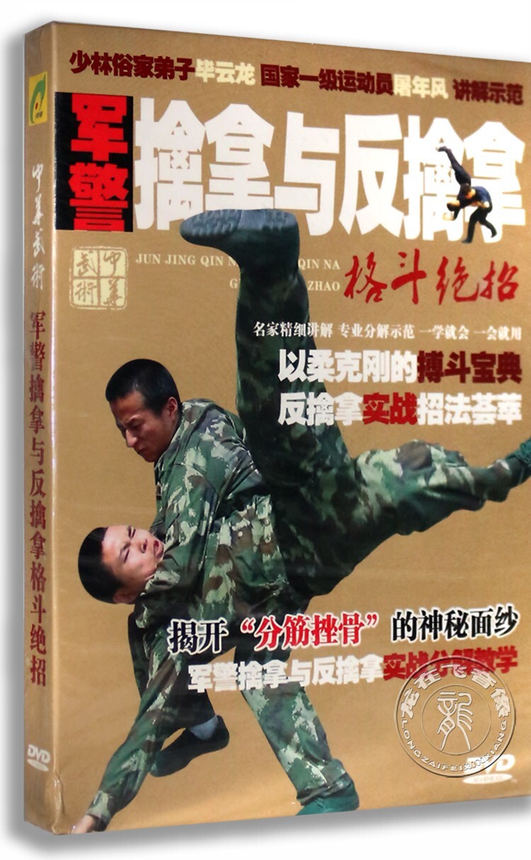 Original Chinese Kungfu Fighting Self-defense Teaching 搏击格斗自卫防身术 DVD | eBay