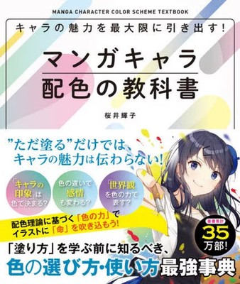 Book Practical Design Textbook of Manga Character Coloring | eBay