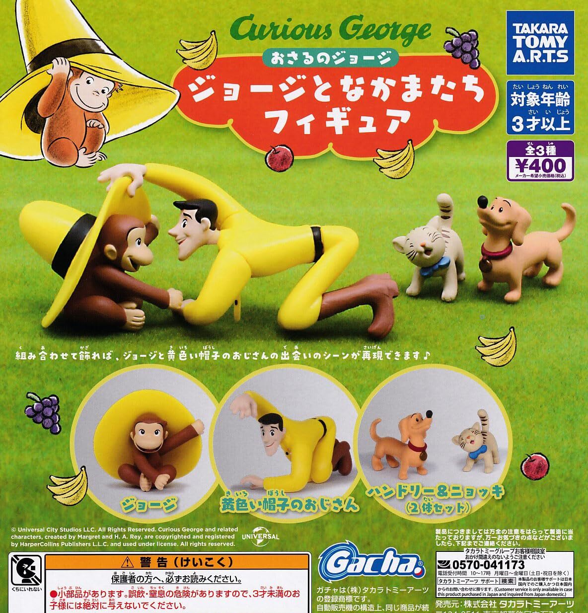Curious George George And Friends Figures All 3 Pcs Set Capsule Toys ...