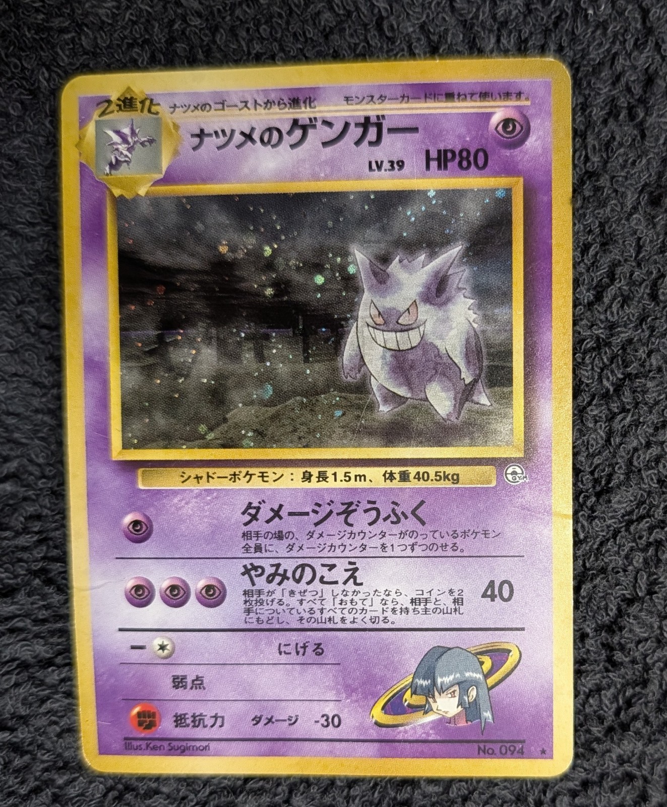 Sabrina's Gengar 94 Current Market Value
