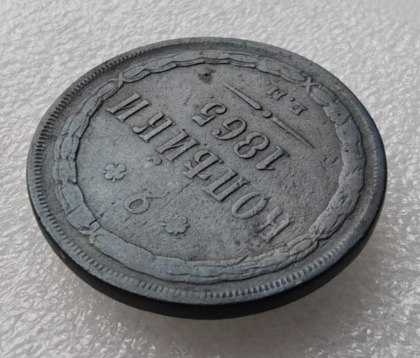 Russia 2 Kopeks 1865 EM Alexander II Copper Coin D2 | eBay