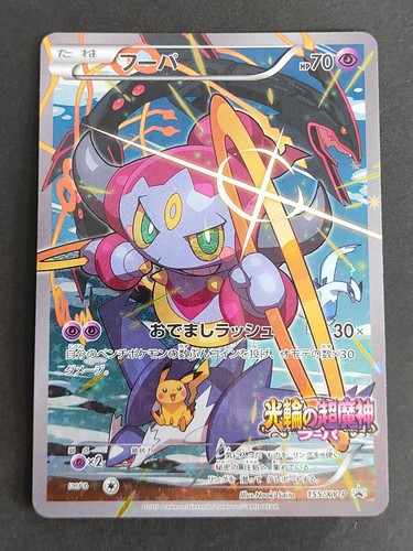 Hoopa 155/XY-P Archdjinni/Rings Giveaway Promo 2015 Japanese Pokemon ...